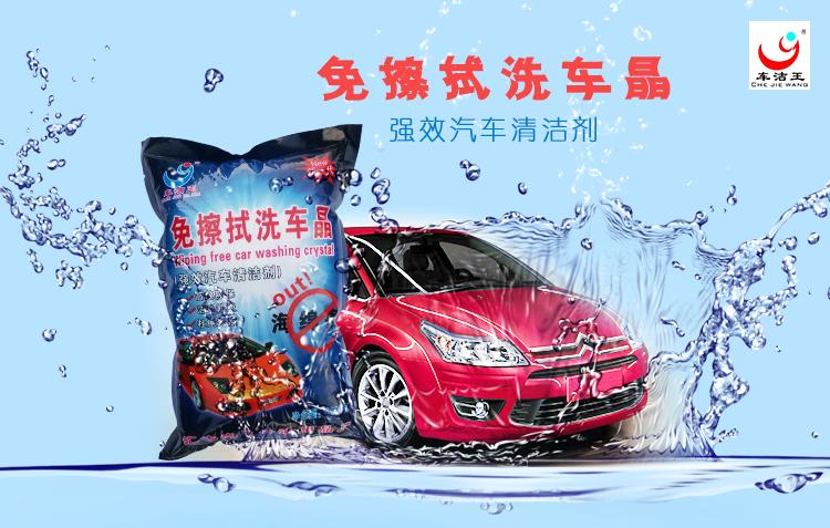 最好的免擦洗车晶品牌截图