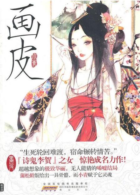 画皮原著最后谁死了图标