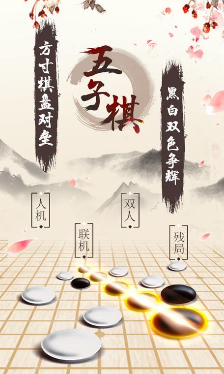 全民五子棋红包版截图