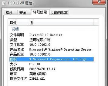 d3d12.dll丢失图标