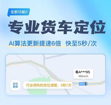 大货车定位app下载