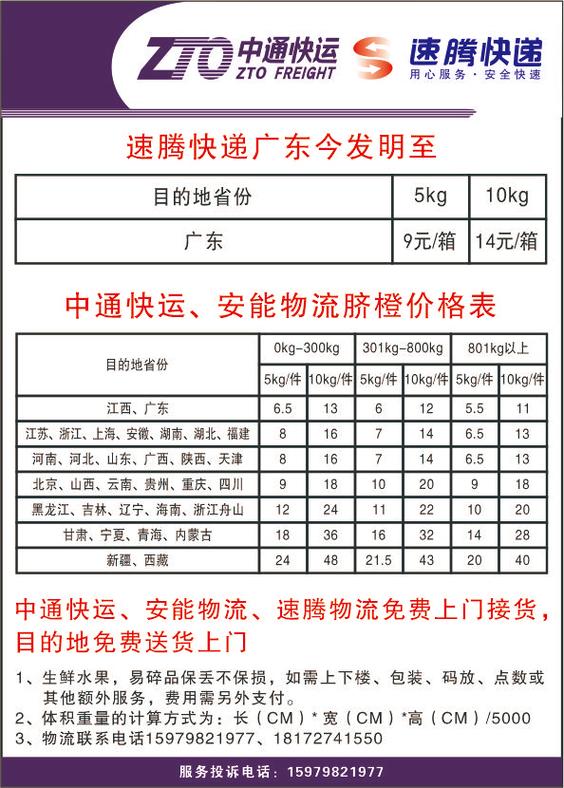中通收费标准价格表图标