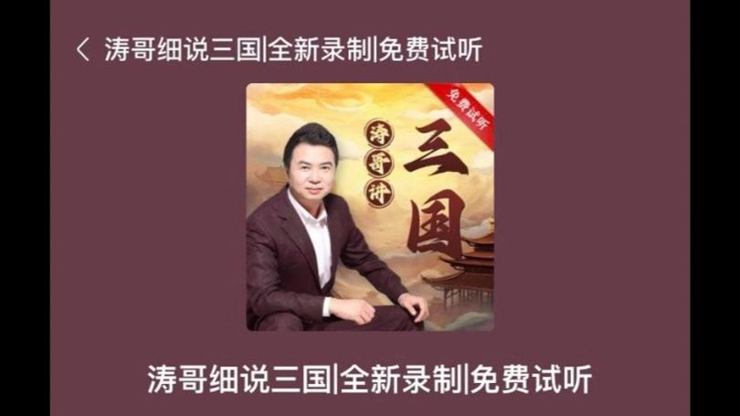 听三国演义完整版语音版免费图标