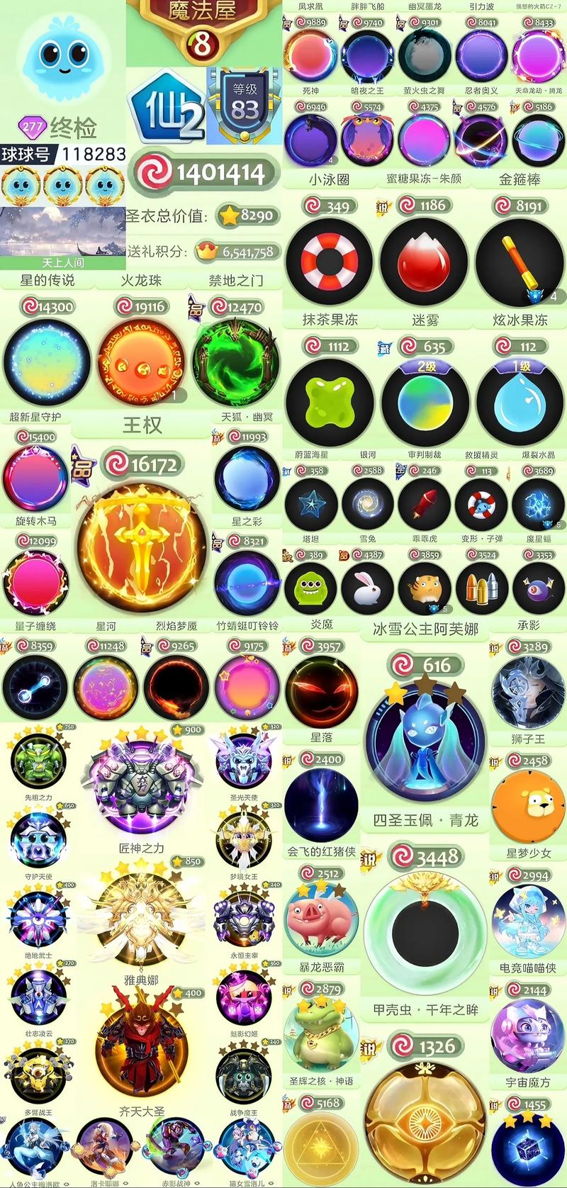 球球大作战免费账号密码图标