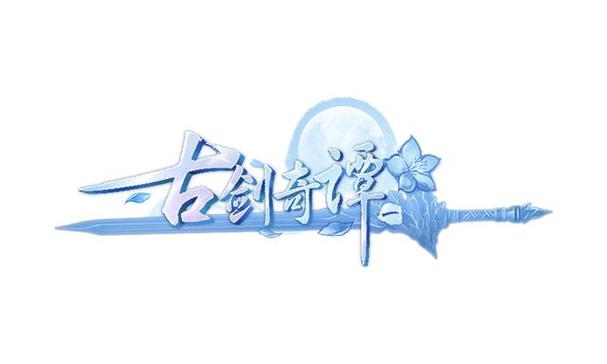 古剑奇谭1手机移植版图标