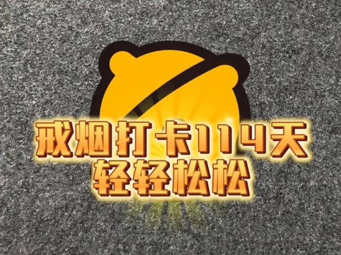 戒烟打卡小程序图标