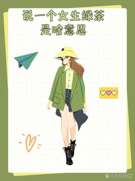 说一个女人装代表什么截图