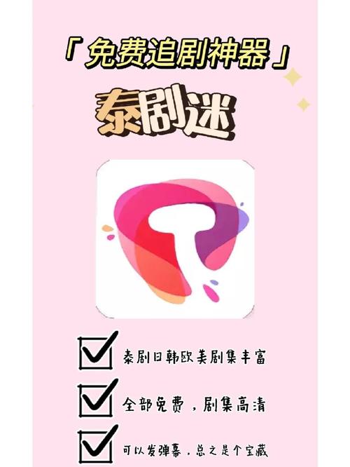 泰剧迷官网下载图标