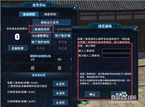 天龙八部如何解除二级密码图标