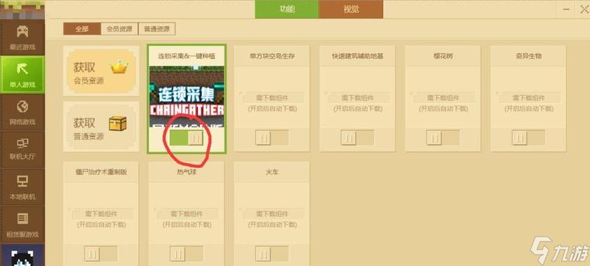 我的世界删除好友的教程图标