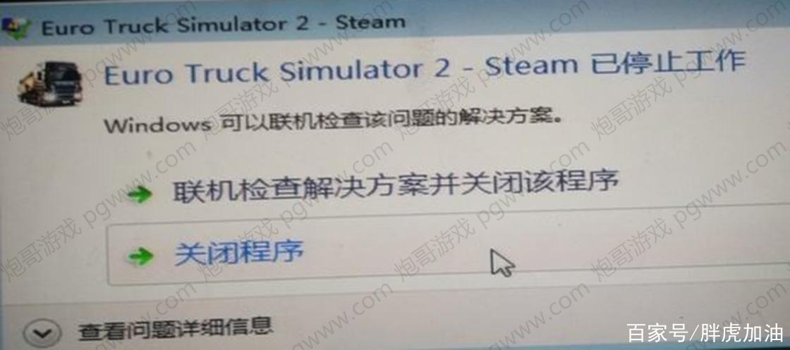 电脑打开游戏显示已停止工作截图