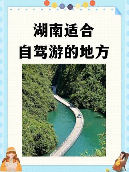 湖南攻略自驾游攻略图标