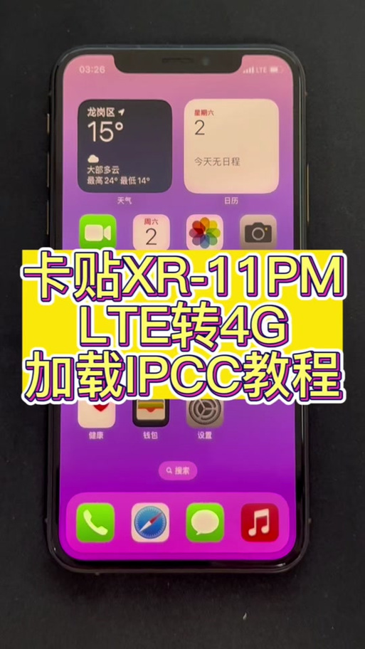 美版卡贴机黑解教程截图