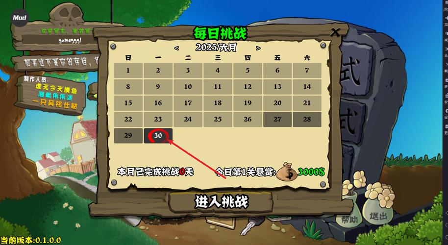 植物大战僵尸破解版内置菜单图标