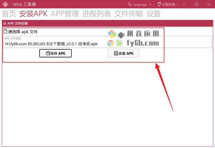 wsa安装包下载截图