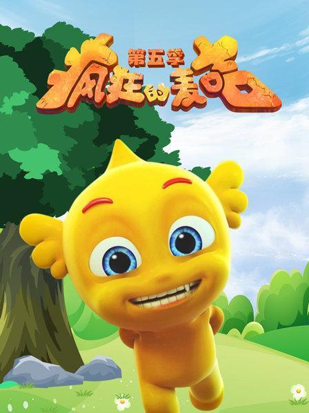 疯狂的麦咭第五季 2018图标