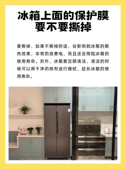 冰柜表面的膜用不用撕图标