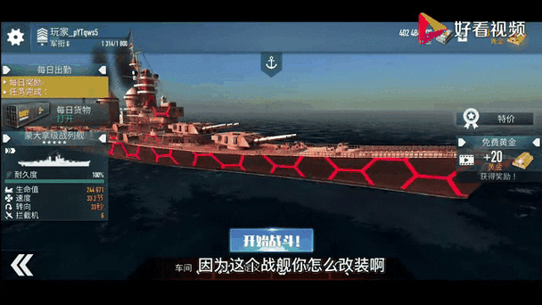 改装大作战战舰无限钻石版图标
