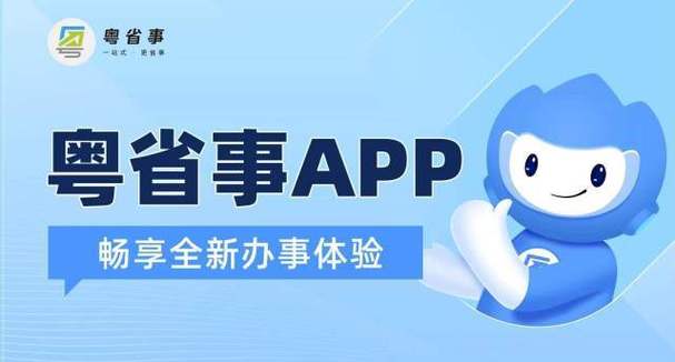 粤省事在哪里打开图标