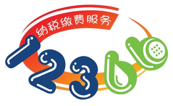 12366纳税服务网图标