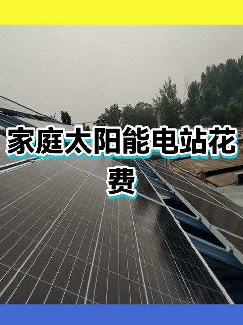 太阳能板多少钱一平方截图