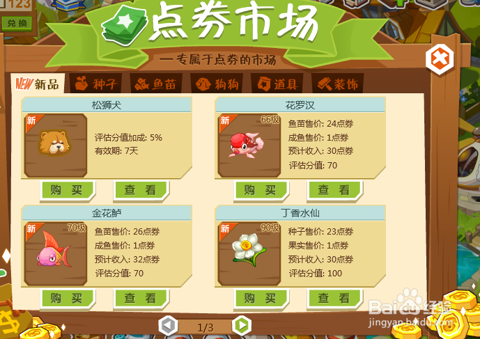 QQ农场邀请好友点券入口不见了怎么解图标