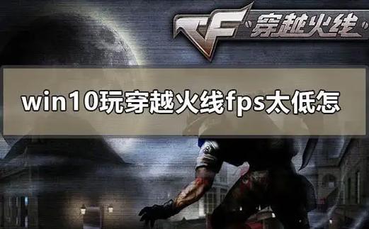 玩cf突然fps很低图标