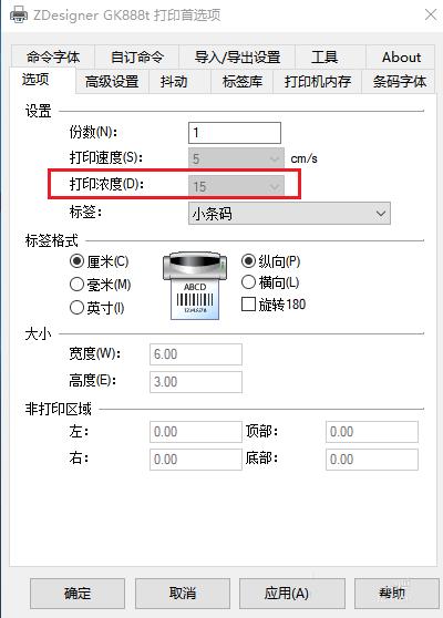 怎么设置热敏纸打印模板缩略图