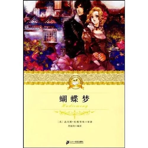 蝴蝶一梦小说截图