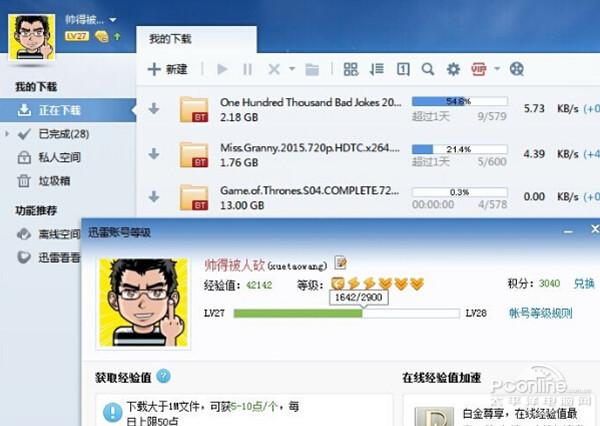 迅雷下载速度图标