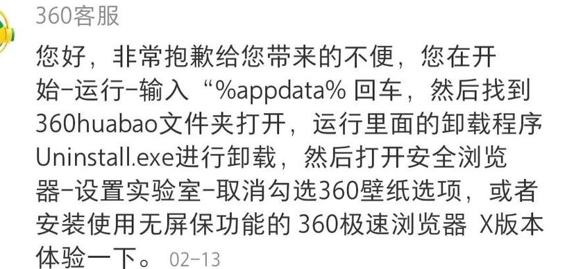 360完全卸载方法图标