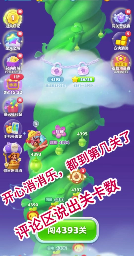 消消乐精英关244关攻略图标