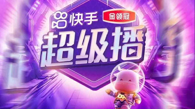 超级无敌打开快手