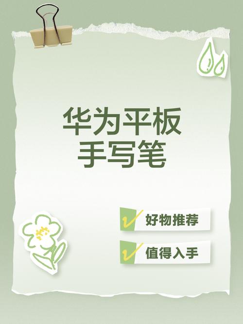 华为手写笔能在ipad上用吗图标