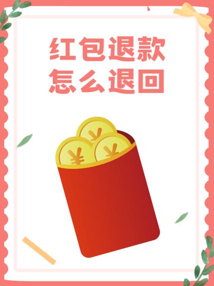 天猫退款红包还有吗截图