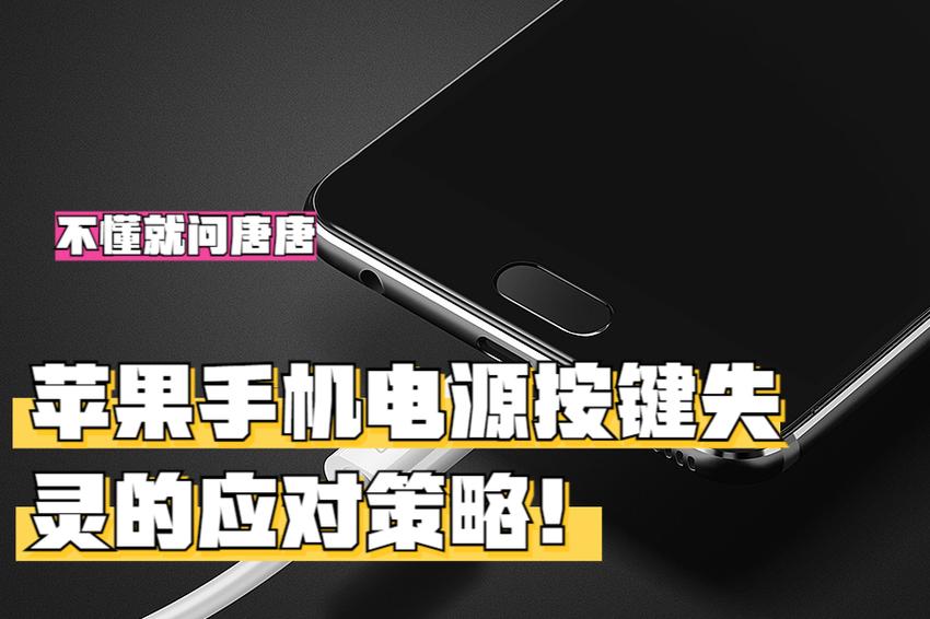 苹果电源键失灵的解决方法截图