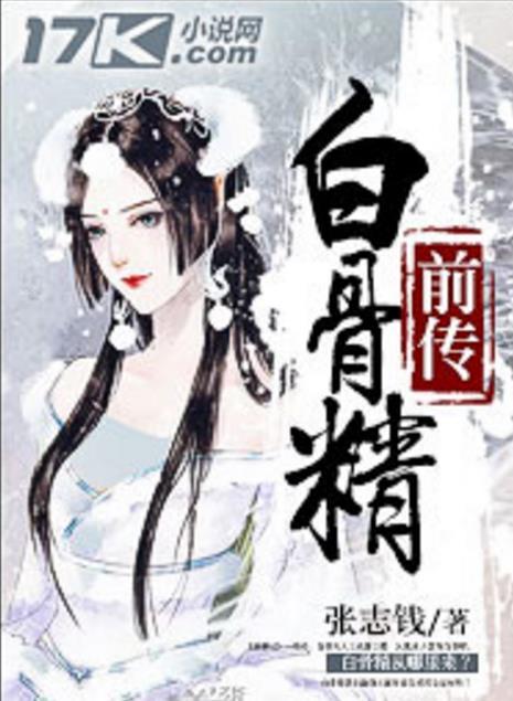白骨精书屋自由阅读的小说图标