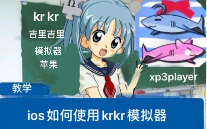 krkr模拟器官网图标