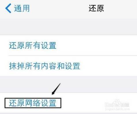 苹果6s无法加入网络图标