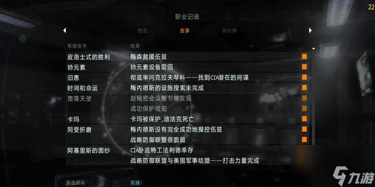 使命召唤9完美结局条件图标