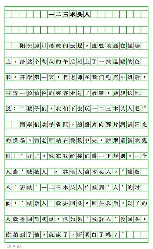 木头人游戏规则和玩法图标