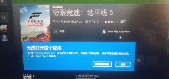 地平线离线游戏时无法使用该功能图标