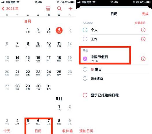 日历纪念日怎么设置图标