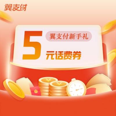 翼支付注册要求图标