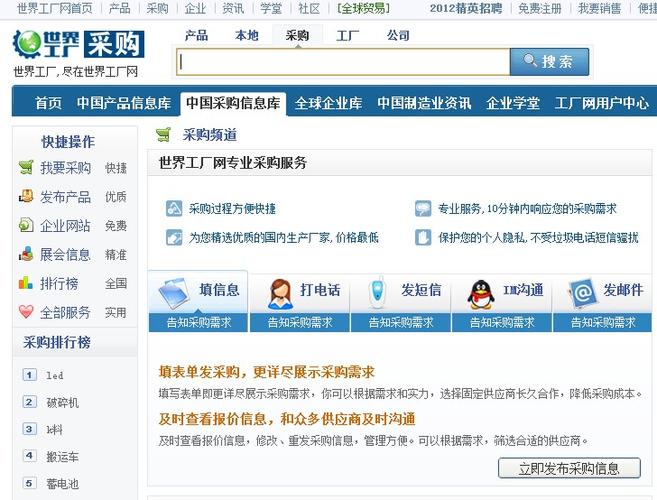 全球采购网官方网站图标