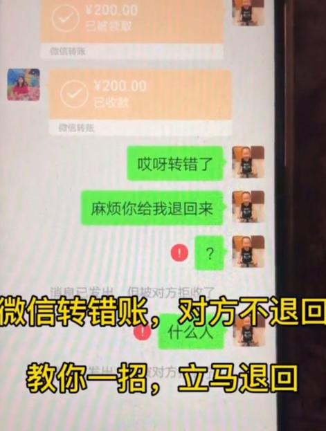 微信转错账对方不退回图标