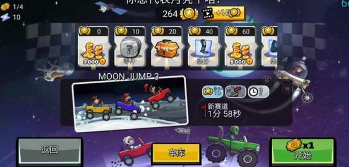 登山赛车2MOD作弊菜单图标