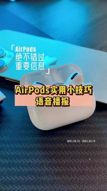 苹果耳机播报如何关闭图标