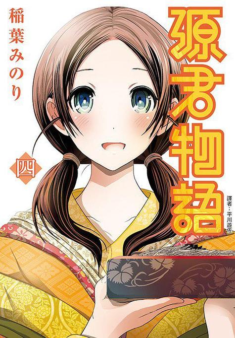 源君物语小说汉化版