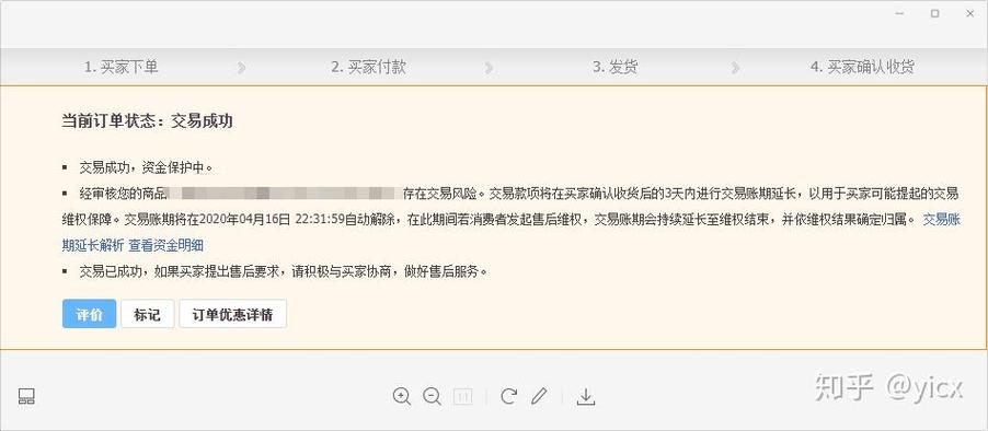 闲鱼消除账期延长三天截图